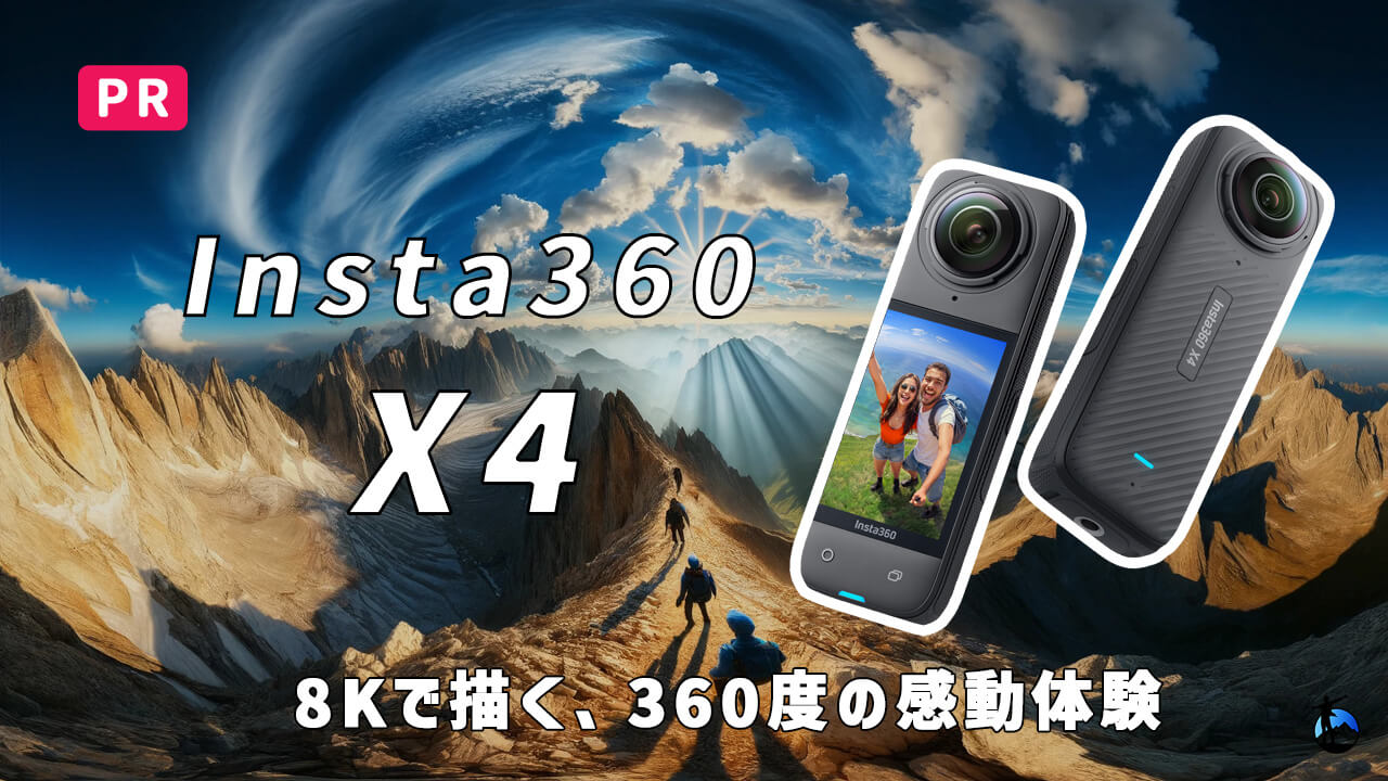 登山に最適！Insta360 X4で体感する8Kの絶景映像！ - やますぐ